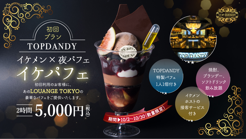 TOPDANDY（トップダンディ）